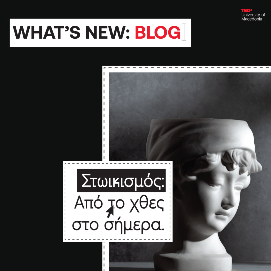 Στωικισμός: Από το χθες στο σήμερα. | TEDxUniversityofMacedonia