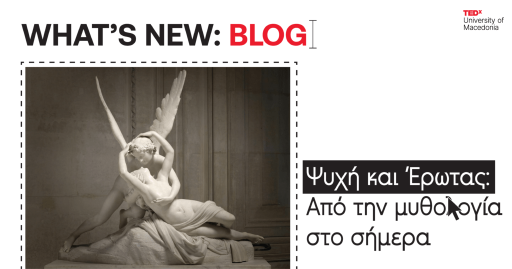 Ψυχή και Έρωτας: Από τη μυθολογία στο σήμερα | TEDxUniversityofMacedonia